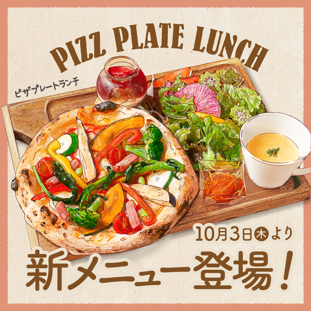 一部メニュー改定のお知らせ - スタジオ&レストランコンフェッティ