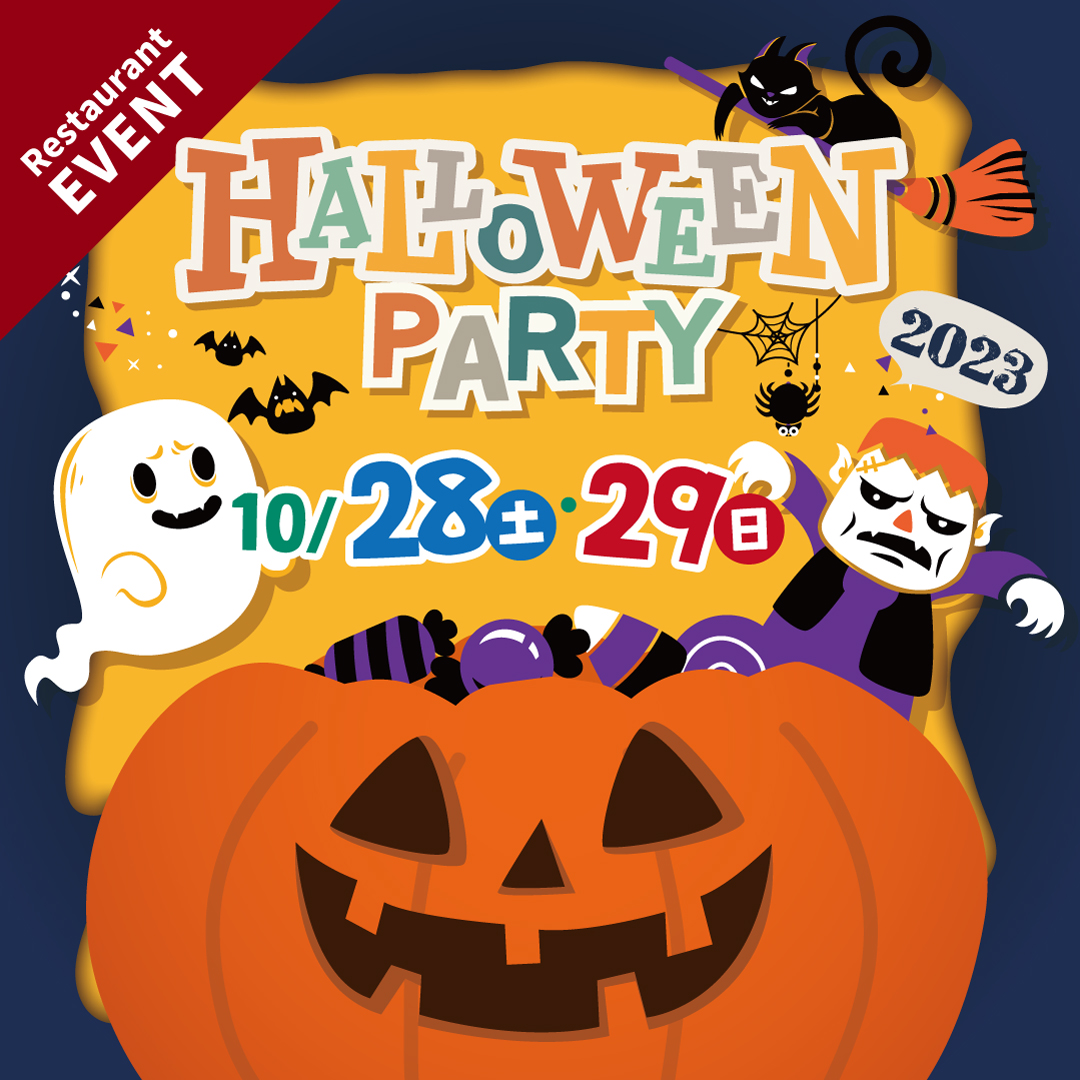 【完全予約制】 ハロウィンパーティー2023 - スタジオ&レストランコンフェッティ