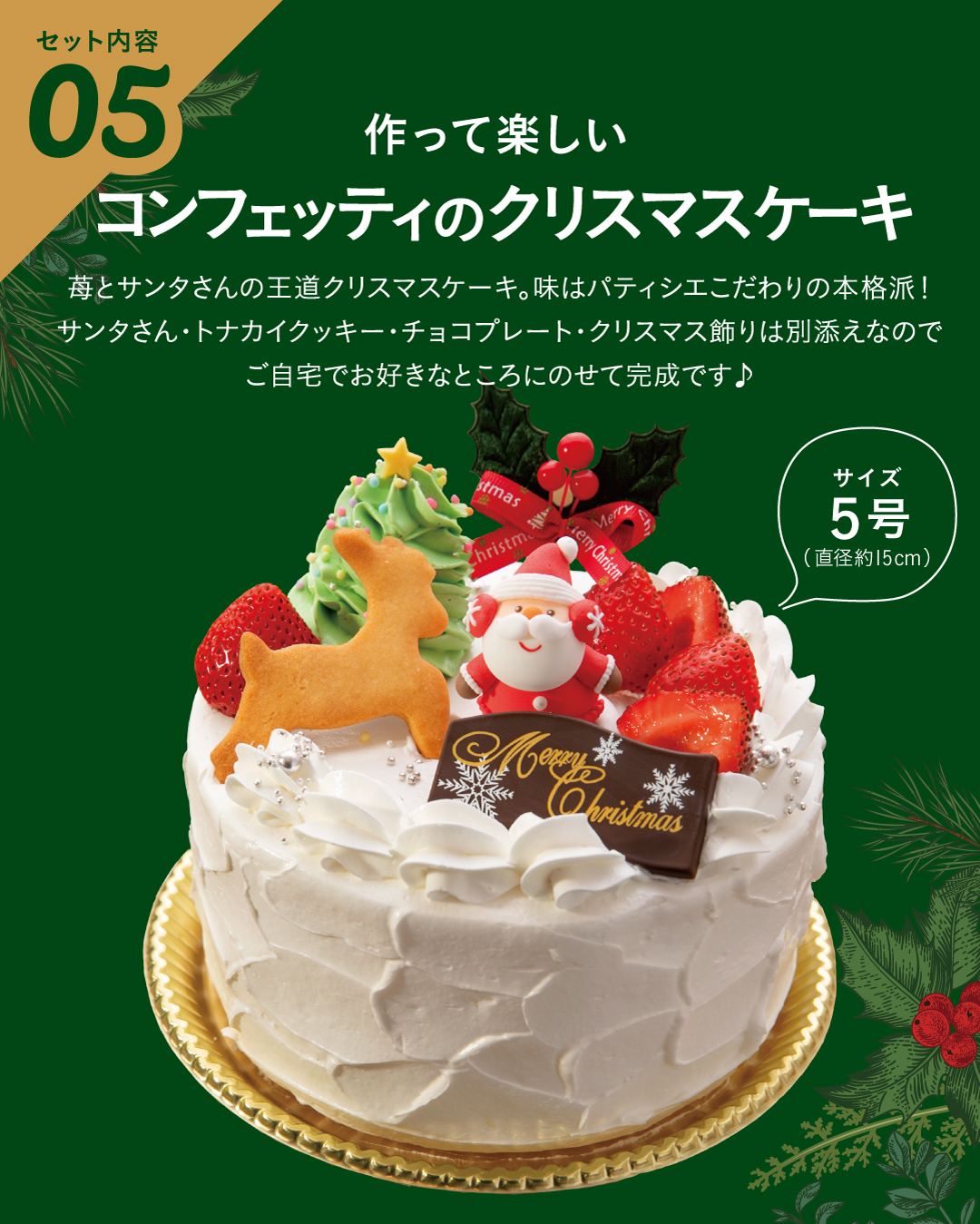 【テイクアウト】クリスマスパーティーセット2023 - スタジオ&レストランコンフェッティ