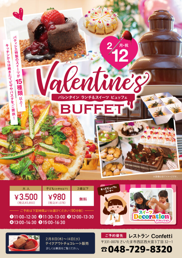 【ご予約優先】バレンタインビュッフェ2024 - スタジオ&レストランコンフェッティ