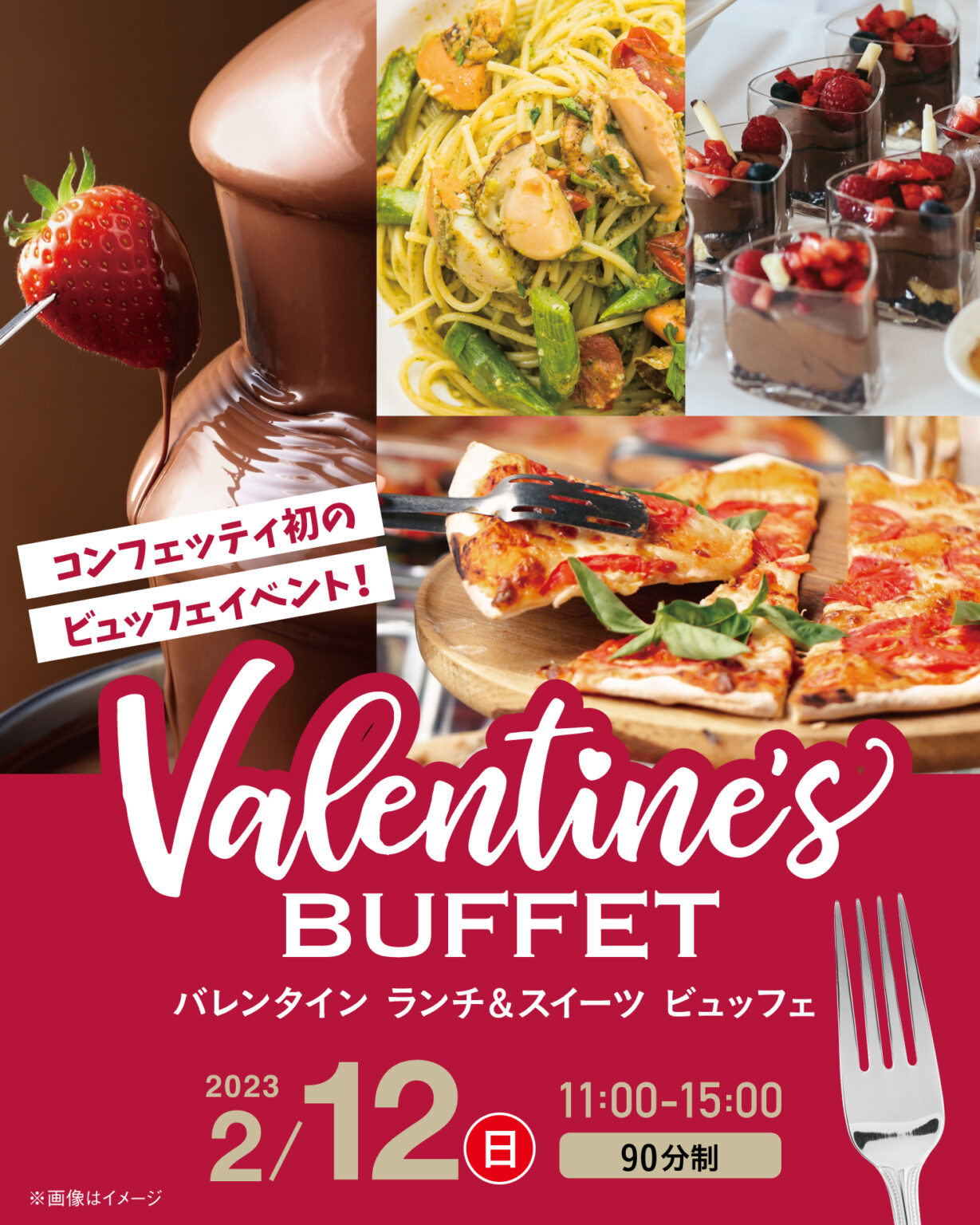 【ご予約優先】バレンタインビュッフェ - スタジオ&レストランコンフェッティ