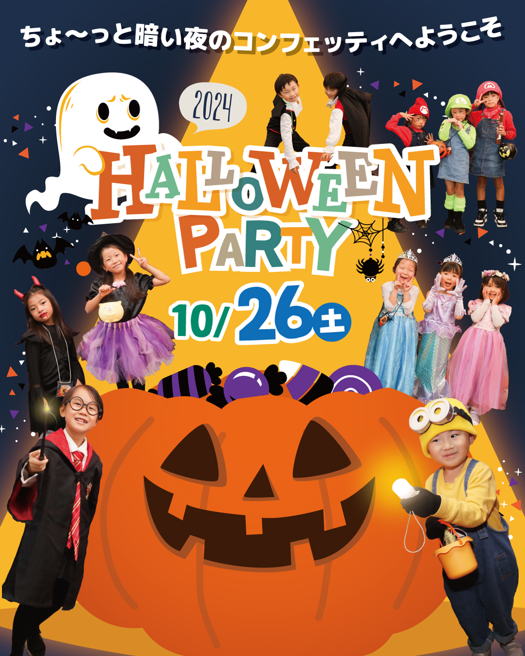 【完全予約制】ハロウィンパーティー2024 - スタジオ&レストランコンフェッティ