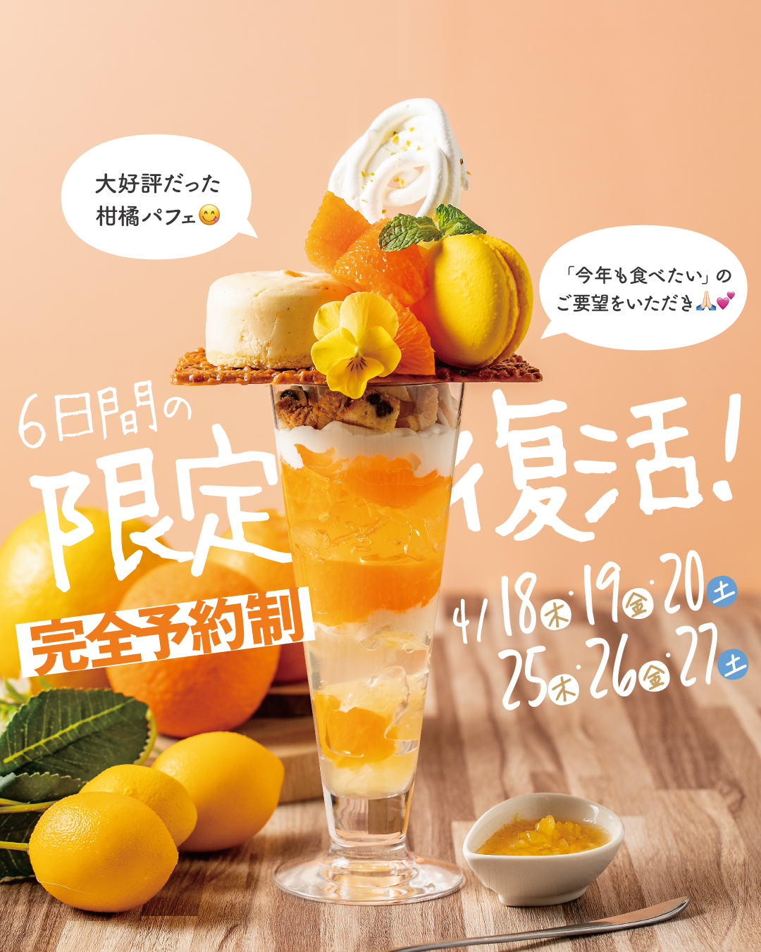 【完全予約制】ティータイム 復活ご褒美パフェ！(数量限定) - スタジオ&レストランコンフェッティ